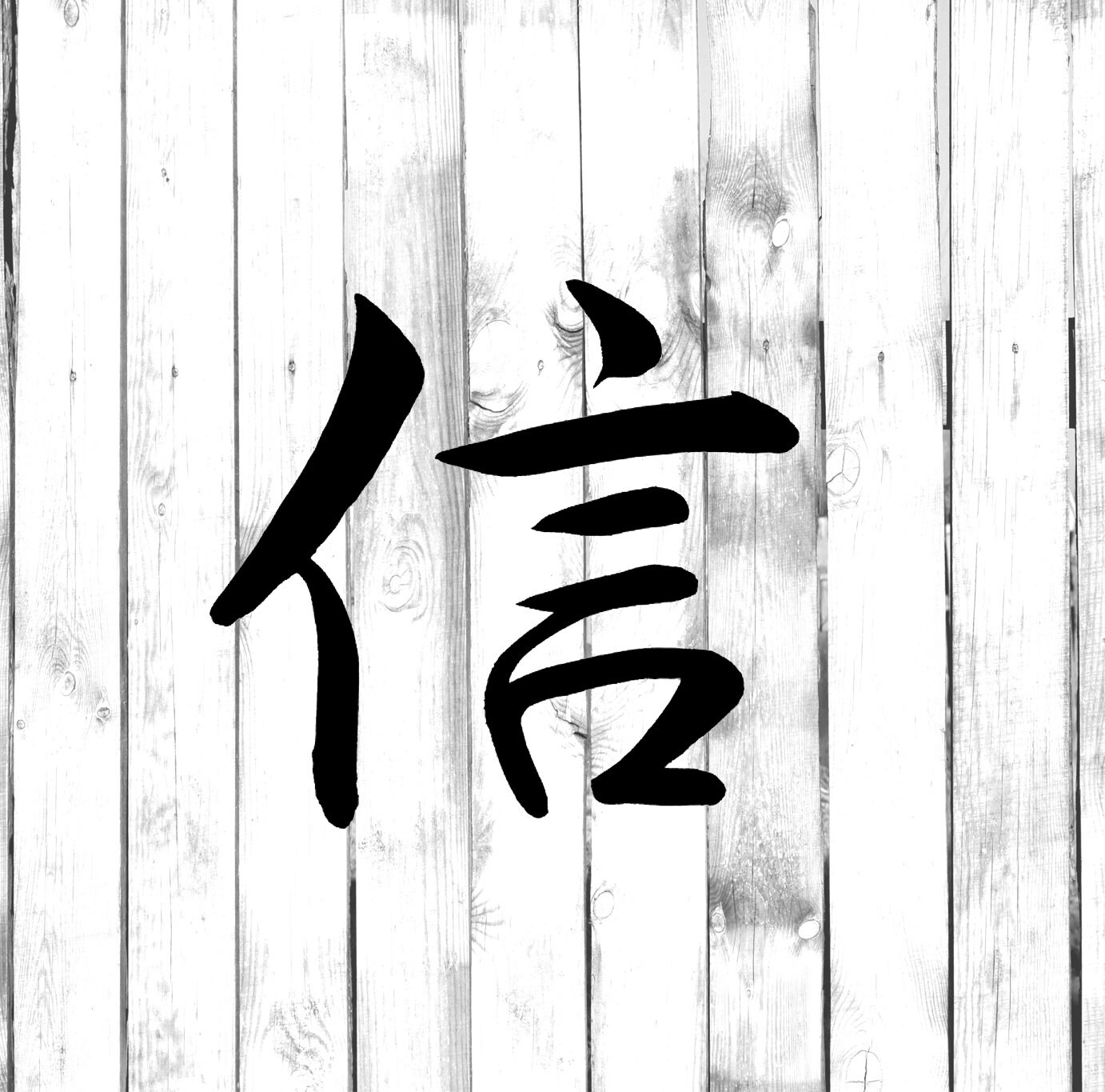 Believe Kanji