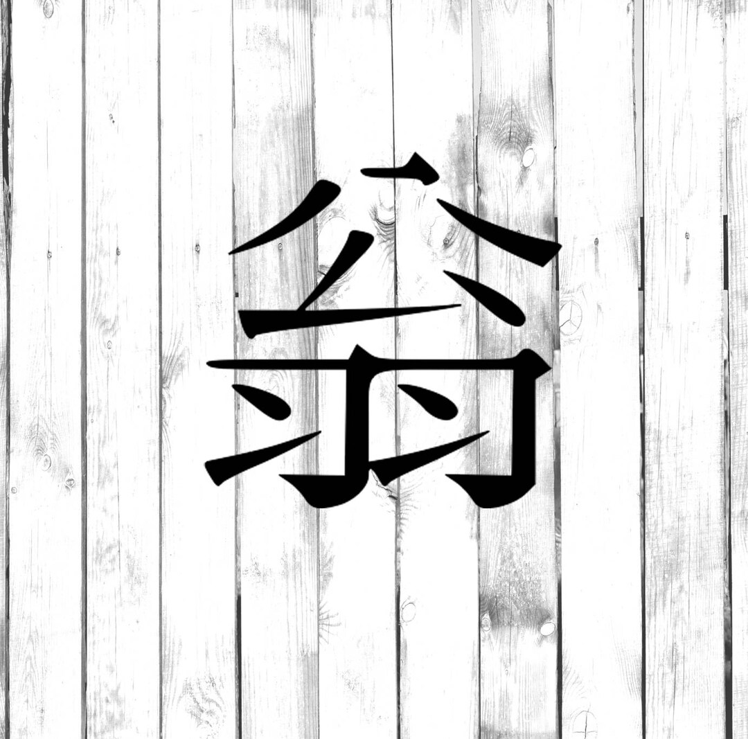 Okina Old Man Kanji/japanese Symbol Car/truck/jeep/laptop/phone/home ...