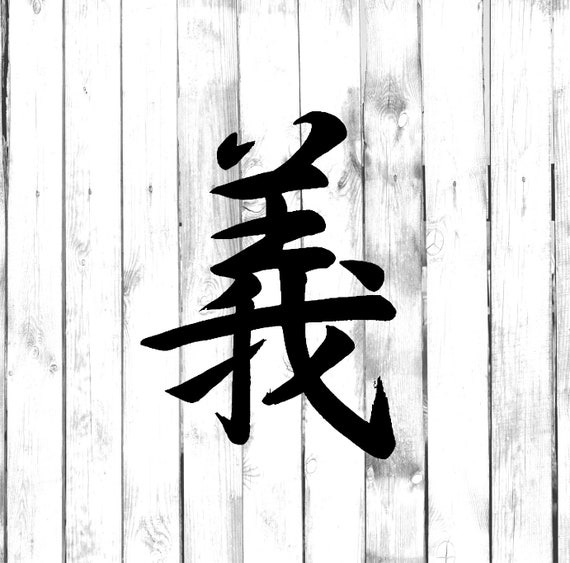 Righteousness Kanji Japanese Symbol Yeti/tumbler/water | Etsy