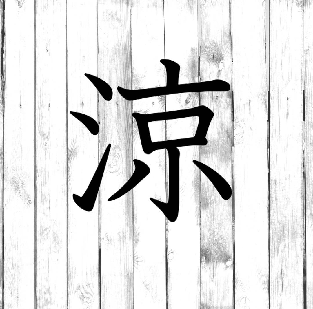 Cool, Smart Kanji/japanese Symbol Car/truck/home/computer/laptop/phone ...