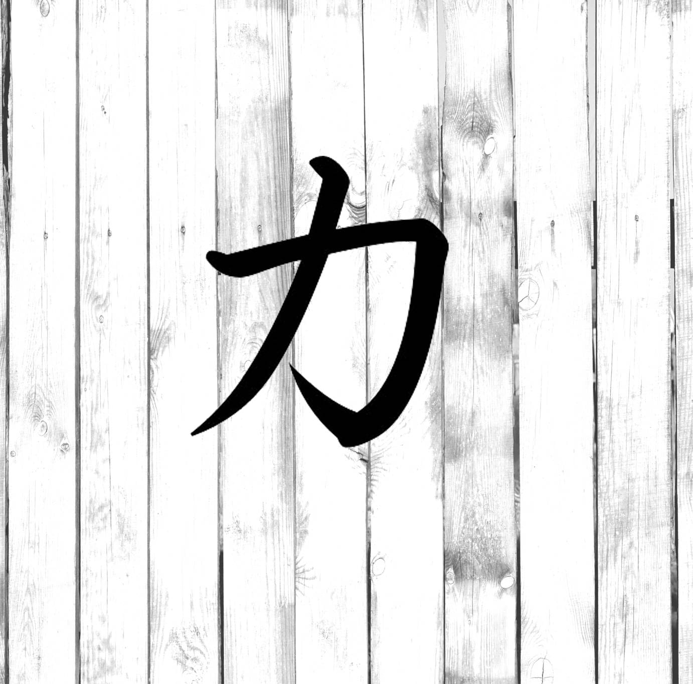 Strength In Japanese