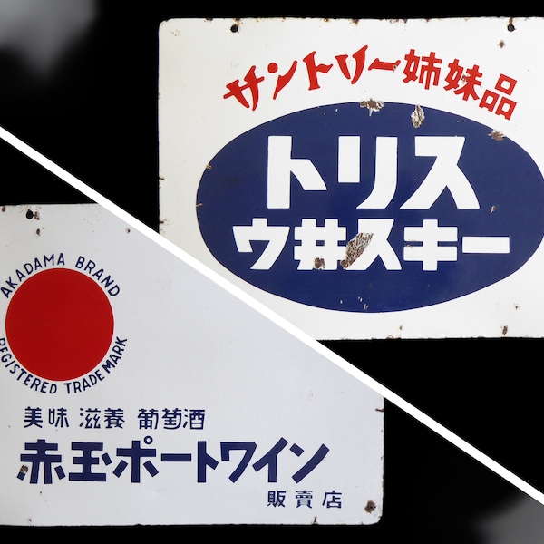 Vintage Japanese Advertising Sign - Etsy