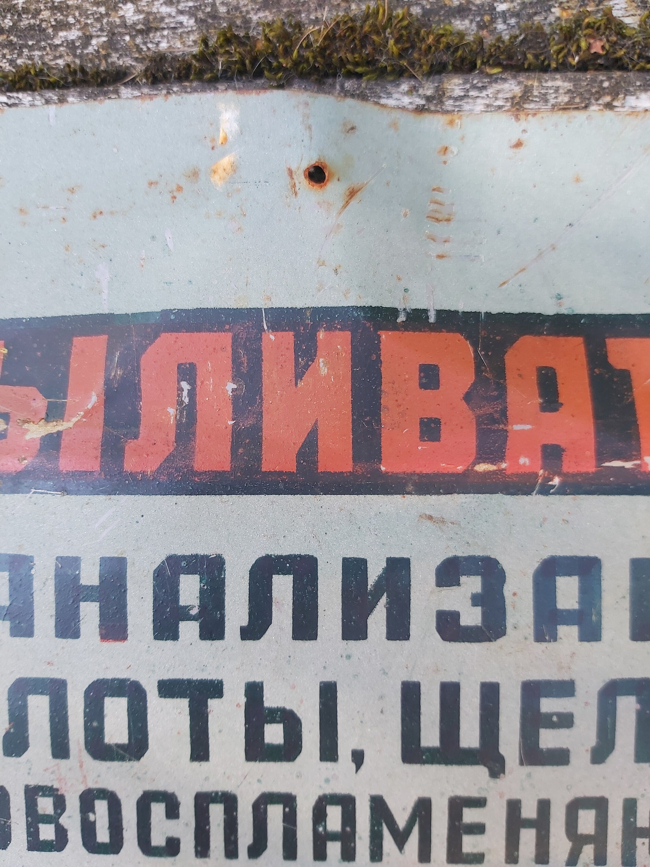Vintage Russian sign large metal board old warning sign soviet - Etsy