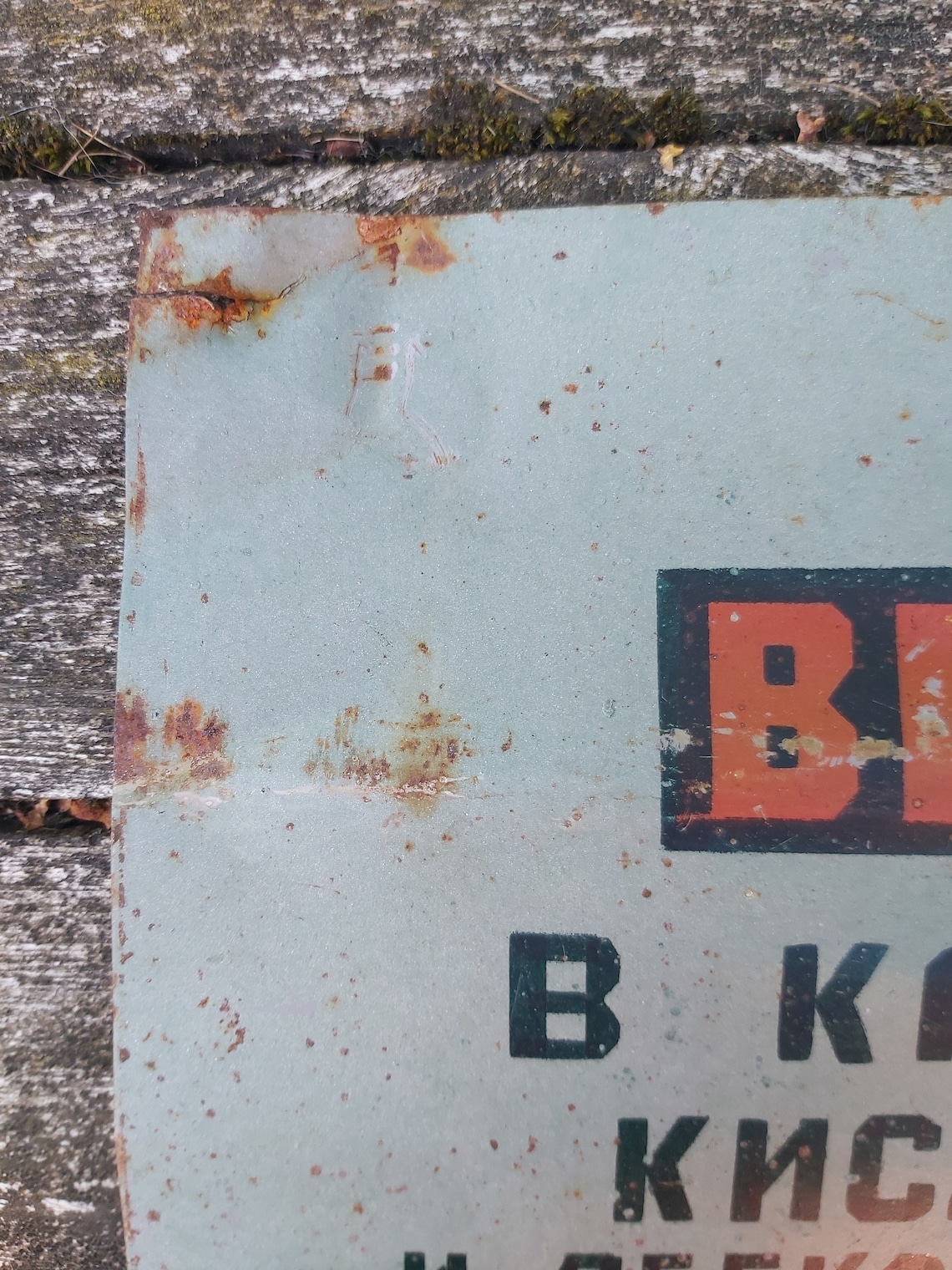 Vintage Russian sign large metal board old warning sign soviet - Etsy