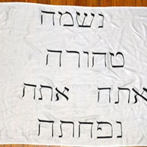 Custom Elohai N'shamah Shawl, אלהי נשמה שנתת בי Hebrew My God the Soul ...