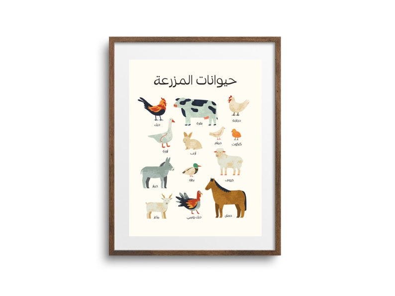 ARABIC FARM ANIMALS Poster & Flashcards - Etsy