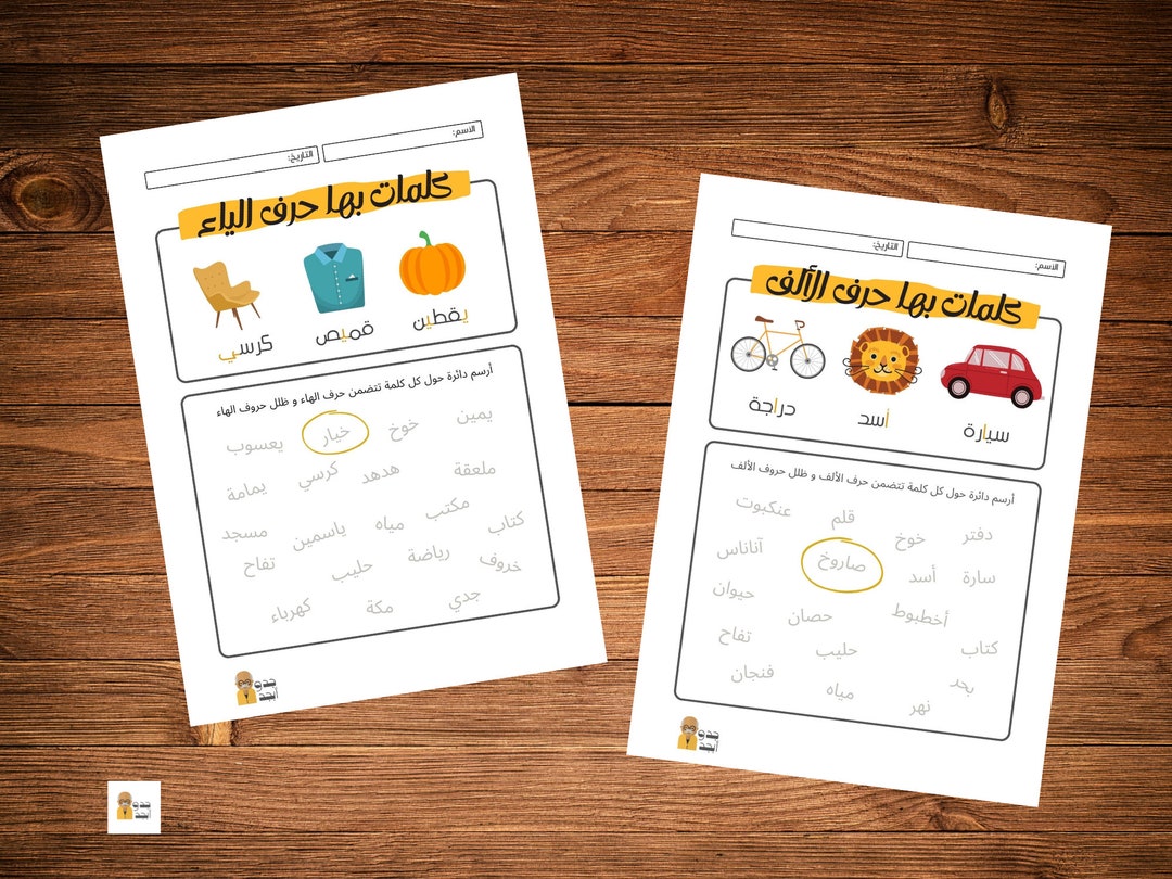 Arabic Alphabets Different Forms (level 2) - Etsy