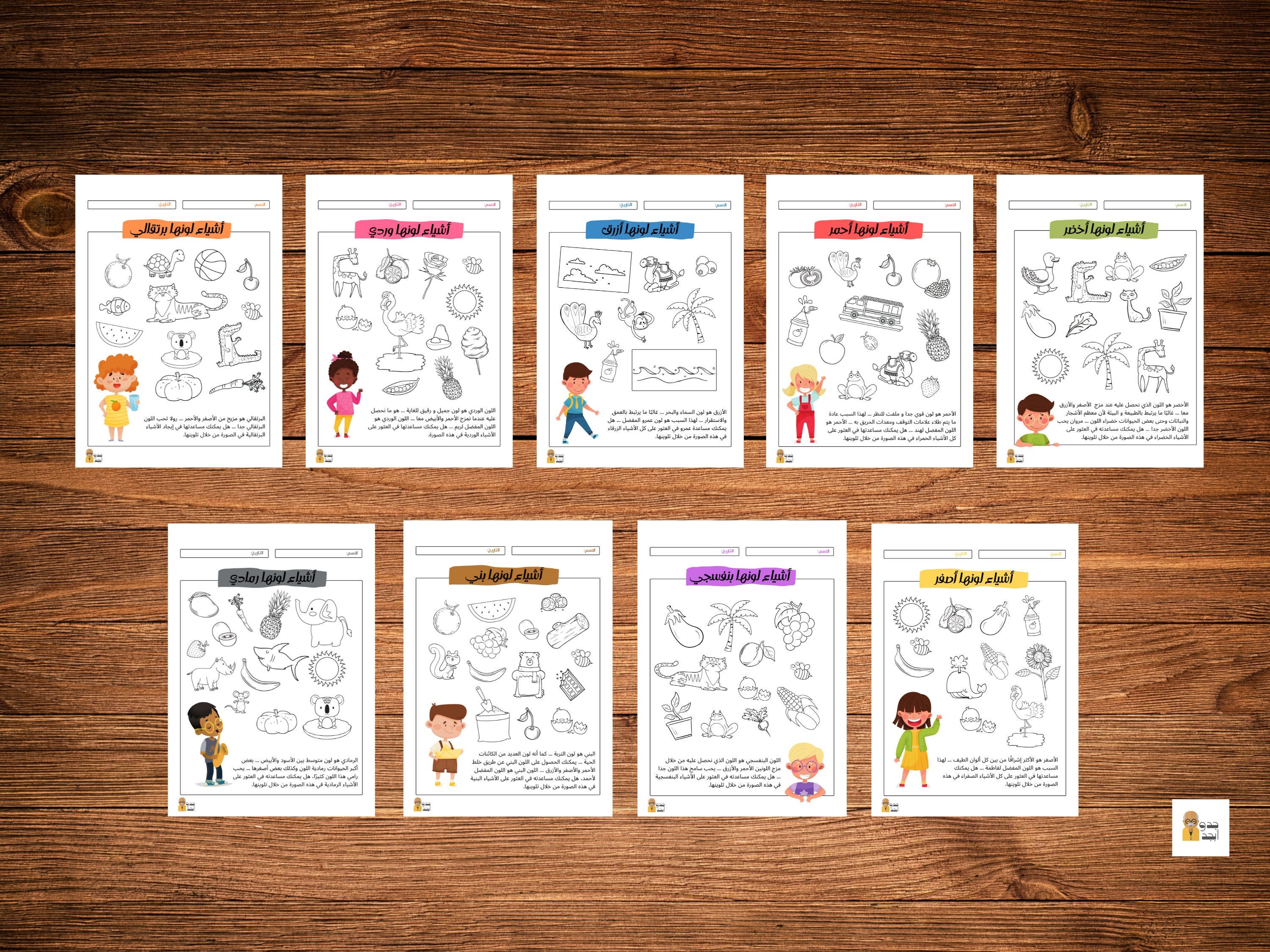 Arabic Worksheets of Colors, Set of 9 Worksheets - Etsy