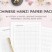 Chinese Hanzi Practice Pack Manuscript Essay Paper Mi Zi Ge | Etsy
