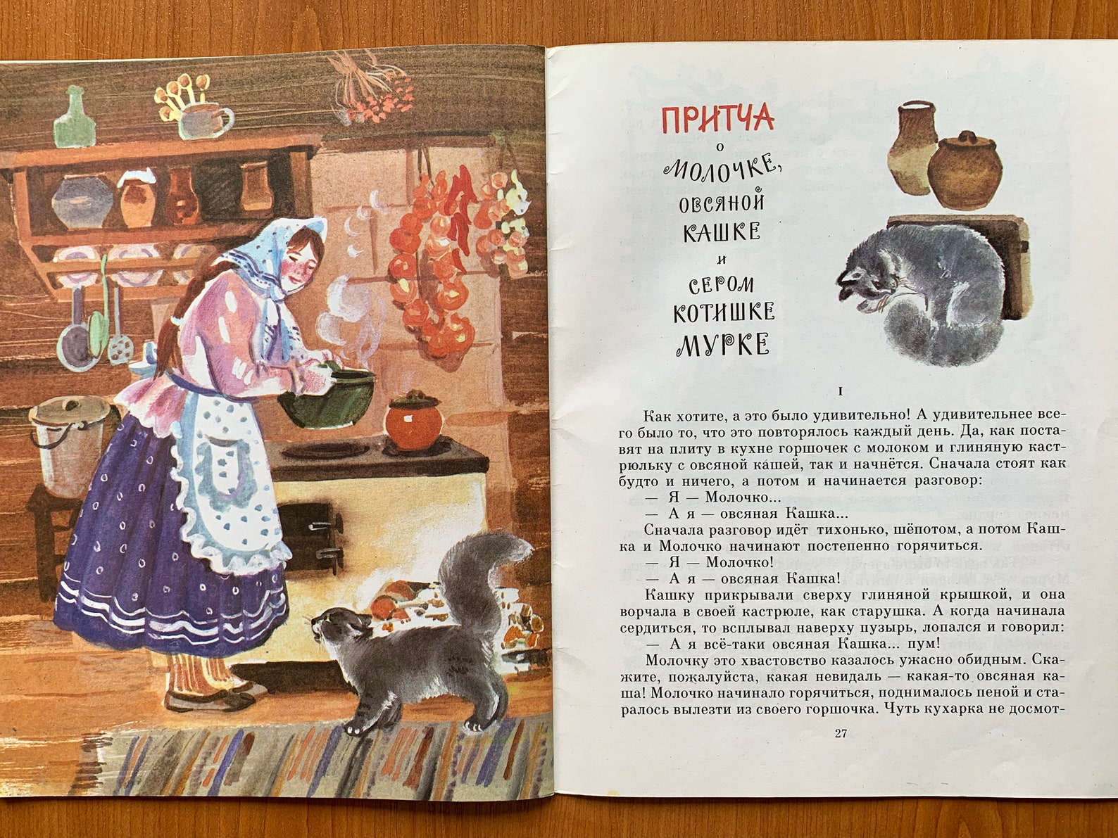 1989 Russian Children Book Fairy Tale by Mamin Sibiriak USSR | Etsy