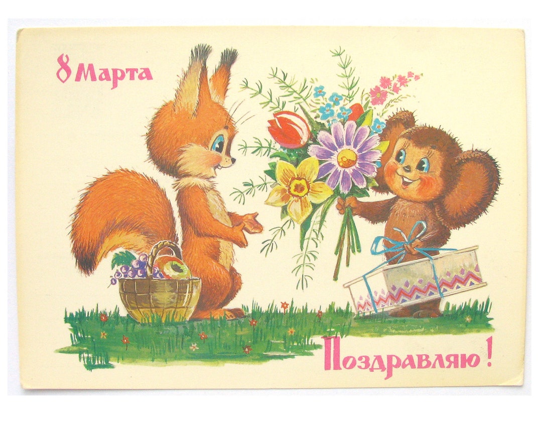 International Women's Day, Cheburashka Card, Unused Postcard, Eight of ...
