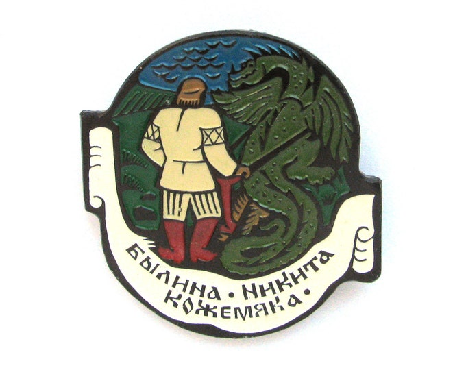 Epic Pin, Bogatyr and Zmei Gorynych, Russian Folk Tale, Dragon Pin ...
