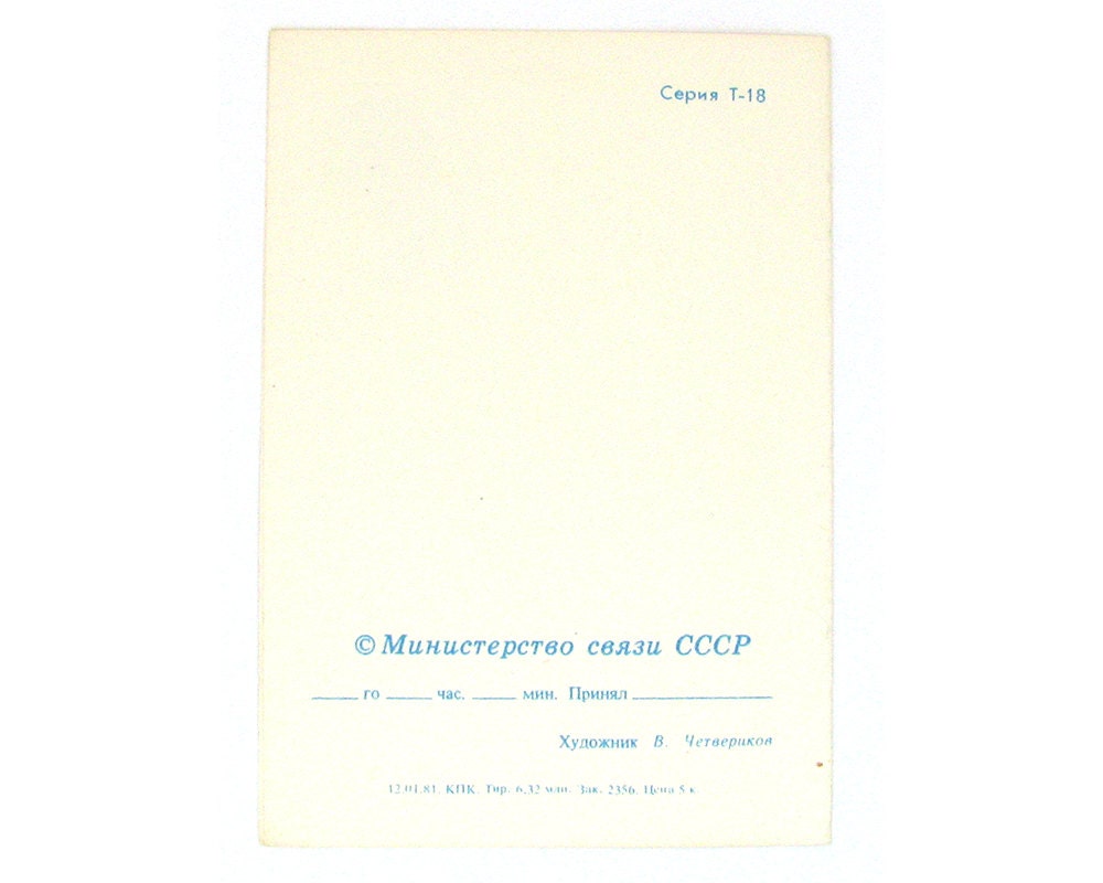 Congratulation Telegram, Postcard, Unused, Elephant, Bicycle, Soviet ...