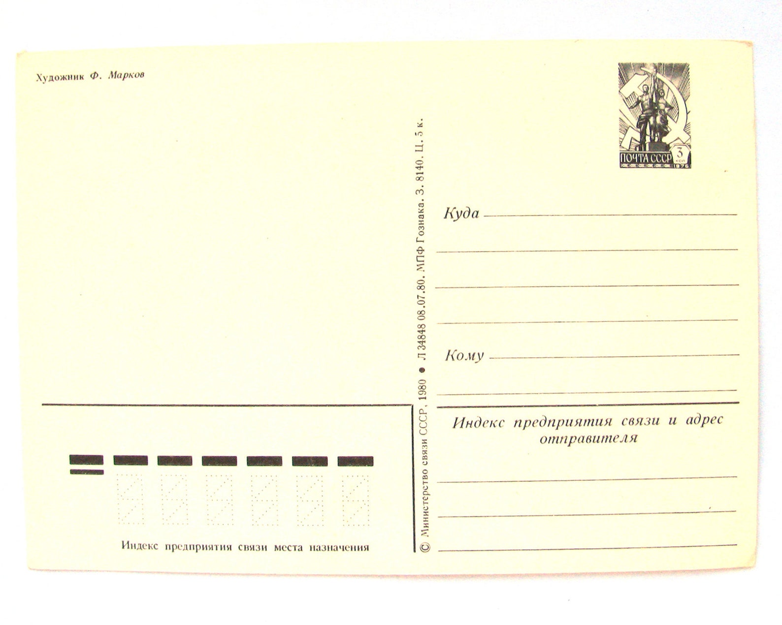 Labor Day, May 1st, International Workers Day, Unused Postcard, Soviet ...