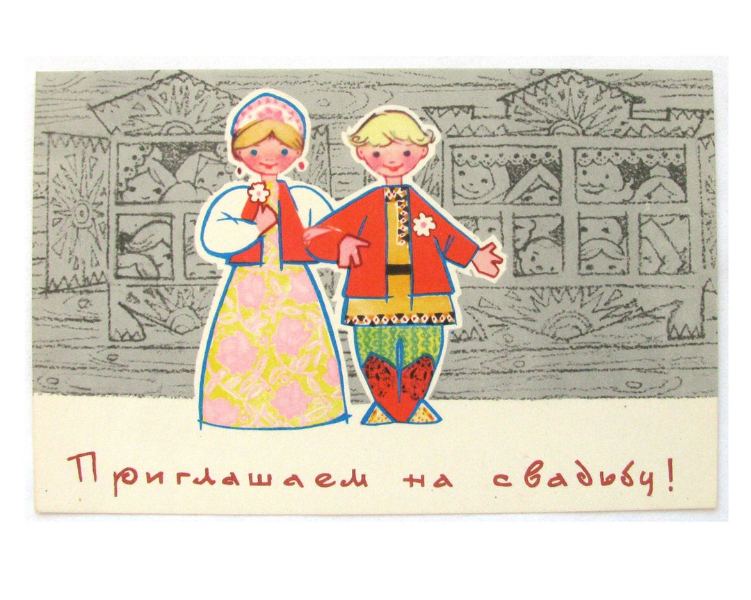Congratulation Postcard, Invitation, Wedding, Unused, Soviet Union ...