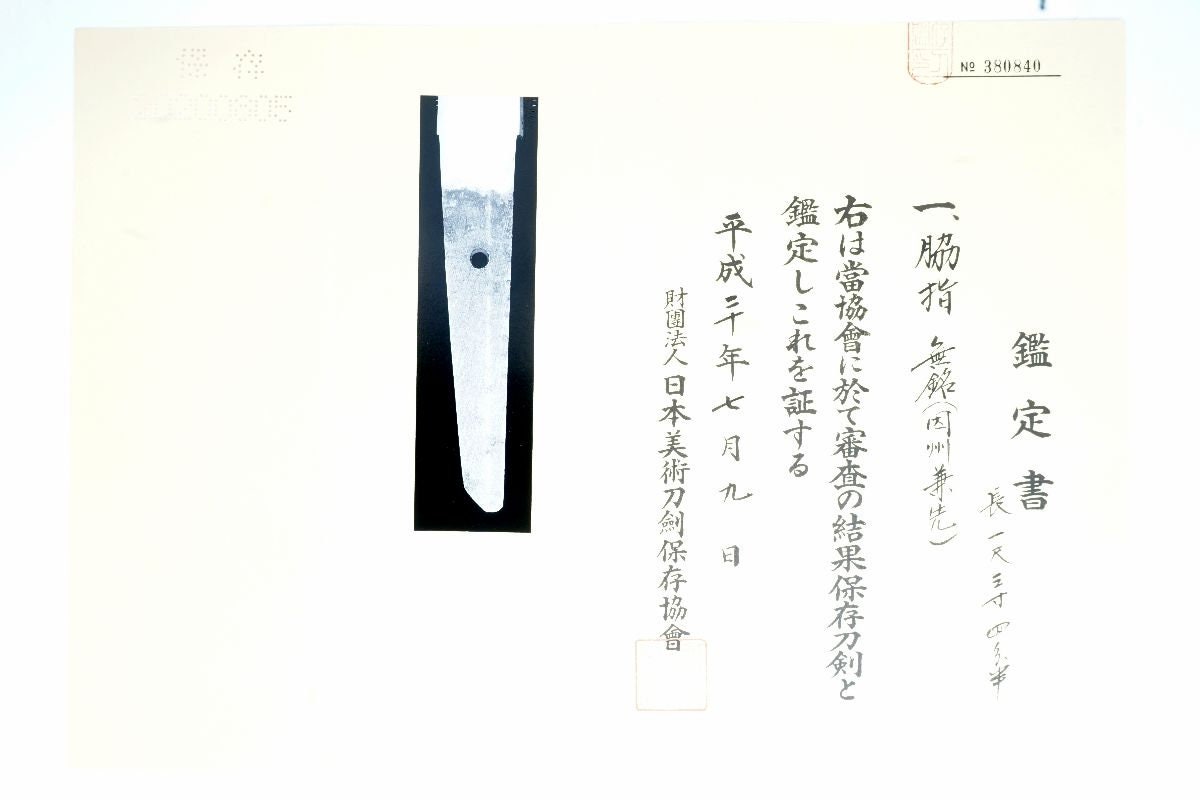 Two NBTHK HOZON Certificates for Blade & Koshirae Mountings: Japanese ...