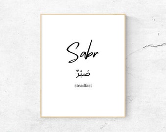 Sabr Islamic Wall Art Calligraphy Print Black White Islamic - Etsy