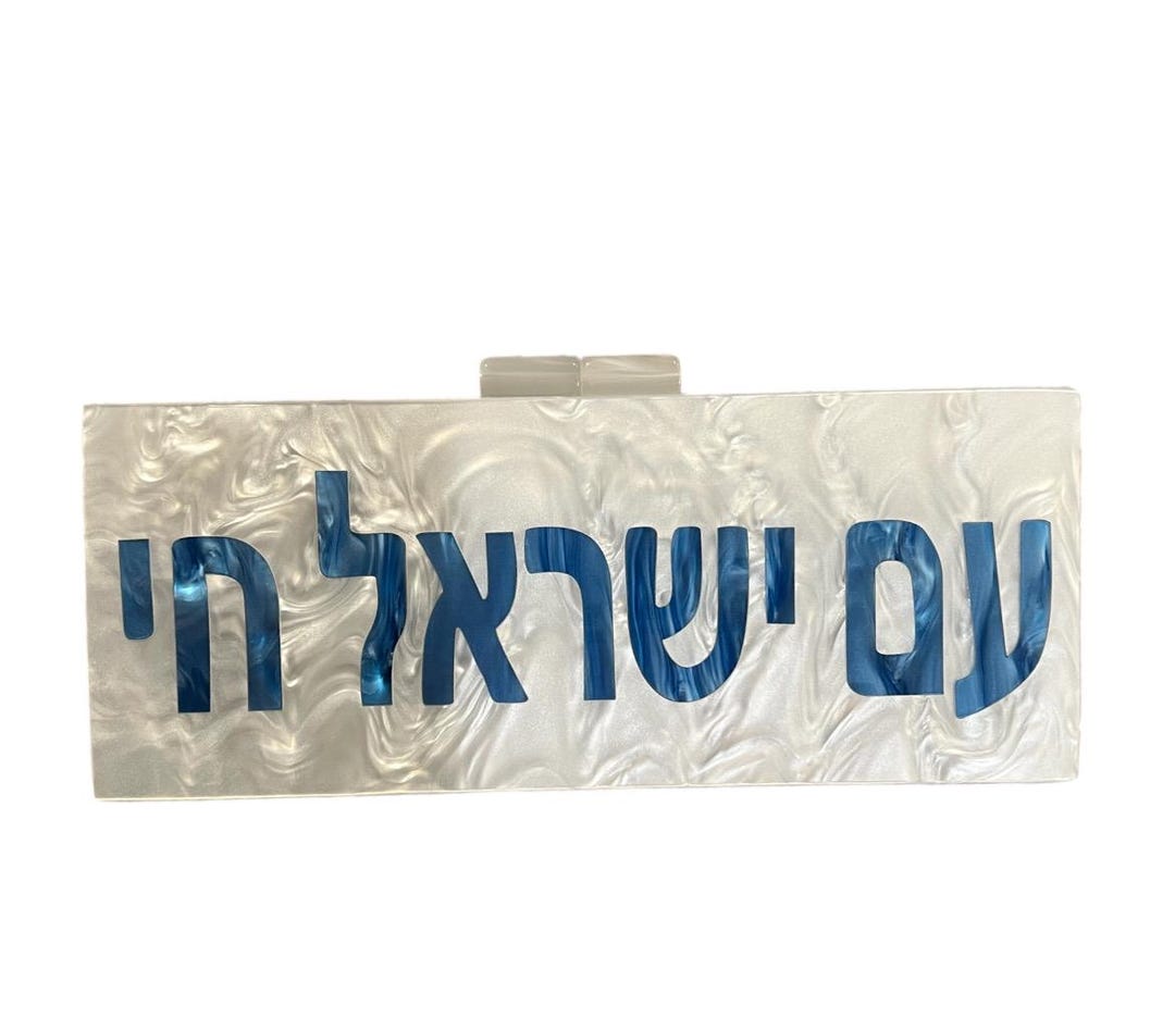 Custom Lucite Clutch Jewish Israeli Flag, Star of David, Acrylic, Am ...