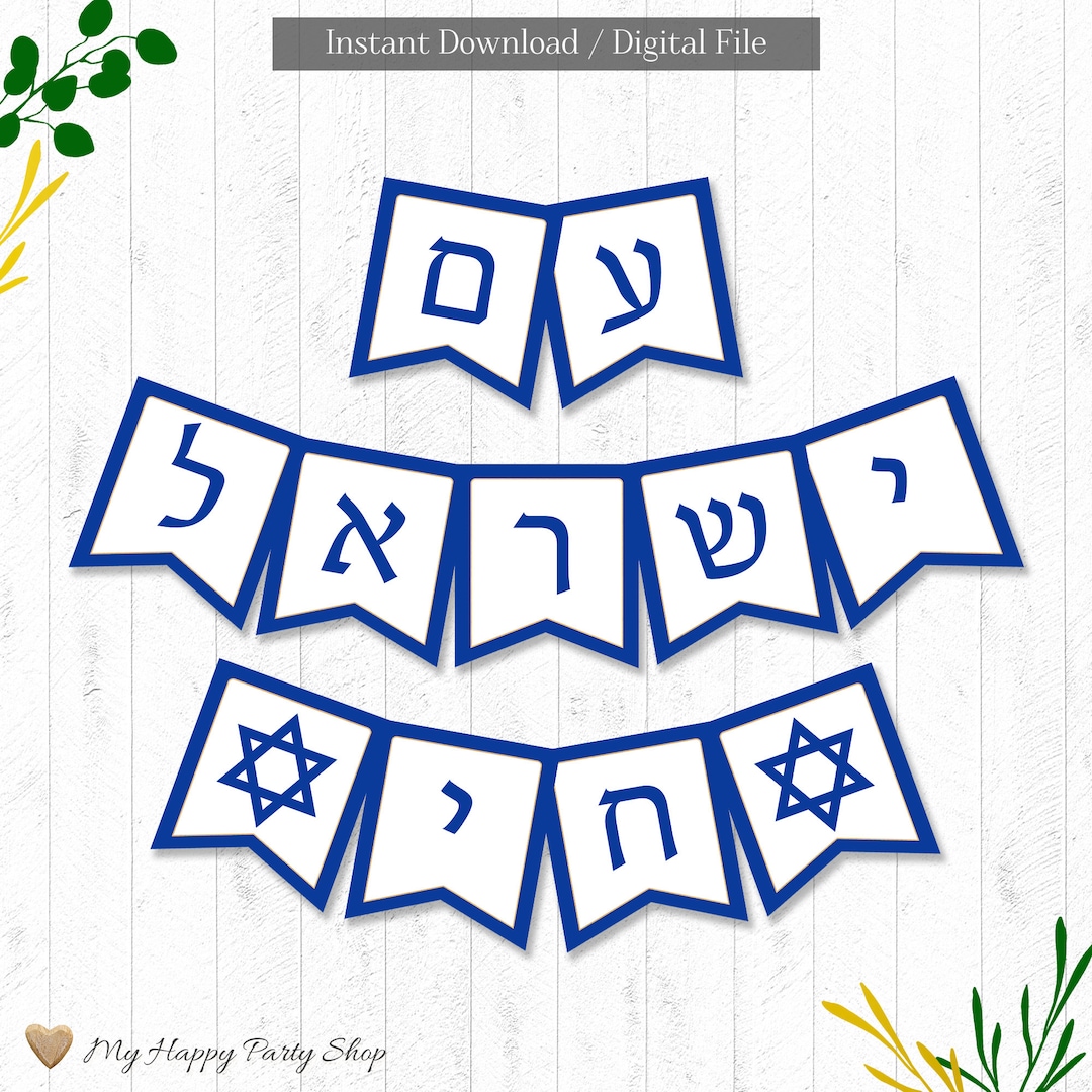 Am Yisrael Chai Banner, PRINTABLE, Jewish, Israel Flag, Pray for Israel ...