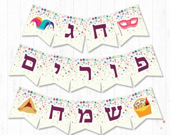 Purim Banner | PRINTABLE | Happy Purim | Hebrew | Jewish Holiday ...