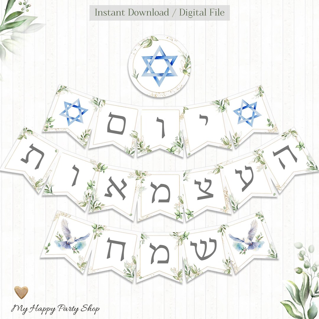 Happy Yom Haatzmaut Banner | PRINTABLE | Israel Independence | Hebrew ...