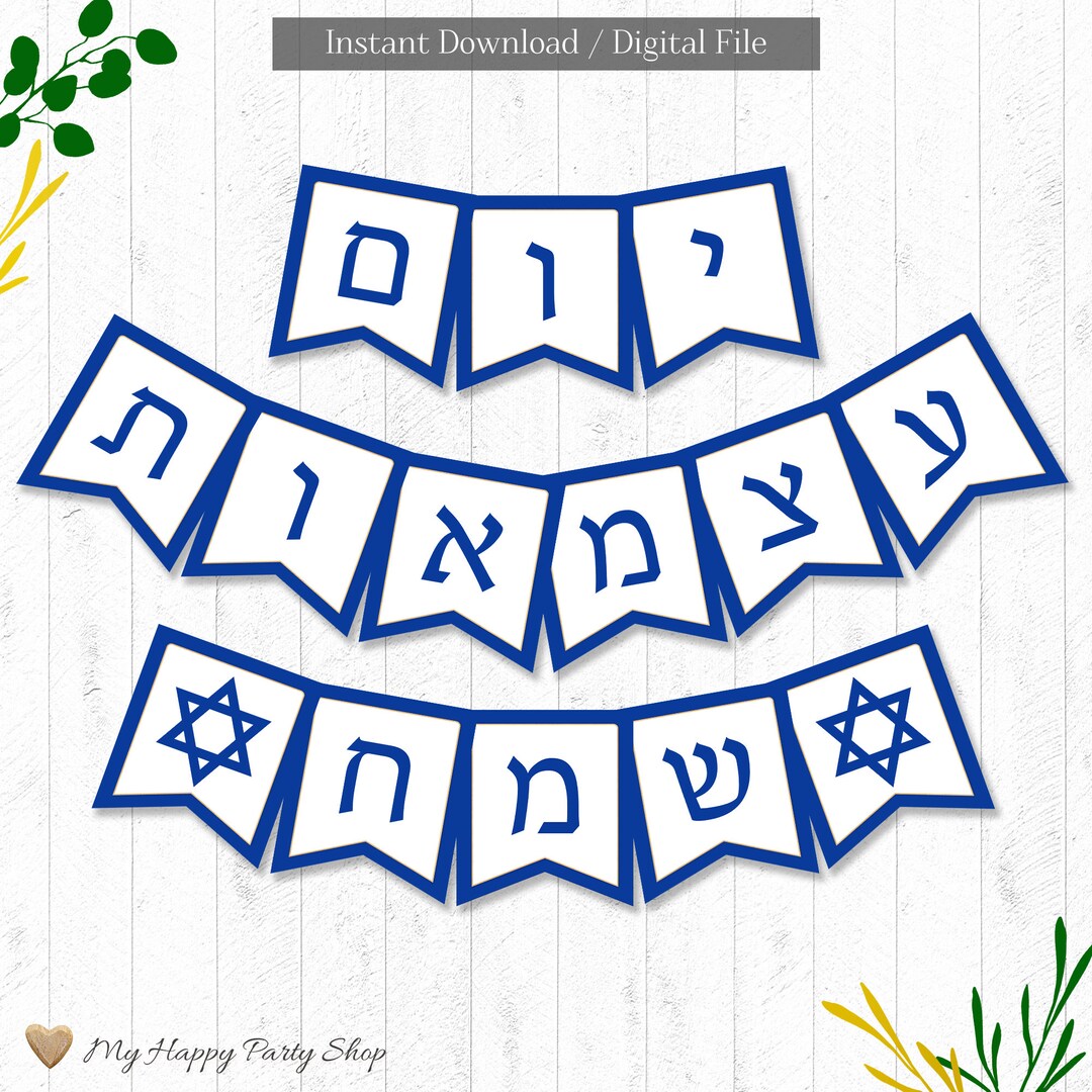 Happy Yom Haatzmaut Banner, PRINTABLE, Israel Independence Day, Yom Ha ...