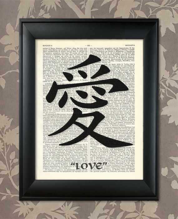 Chinese Love Symbol Wallpaper Chinese Calligraphy Symbol Love In