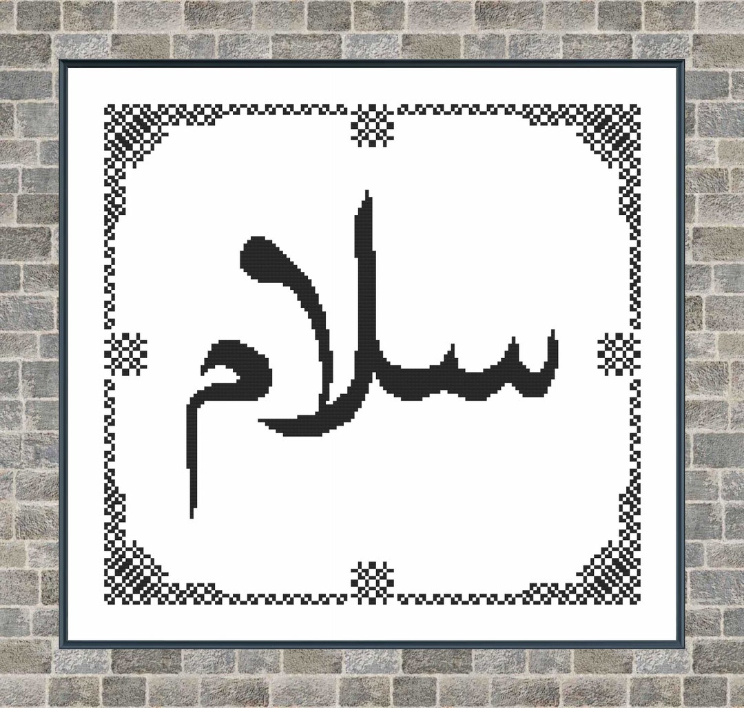 Arabic Salam (peace) Modern Cross Stitch Pattern / PDF Chart Instant ...