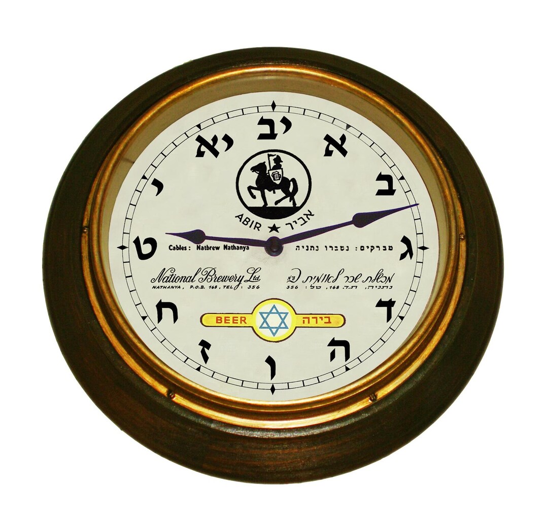 Judaica Israel Old Beer Wall Clock Abir National Brewery Netania - Etsy