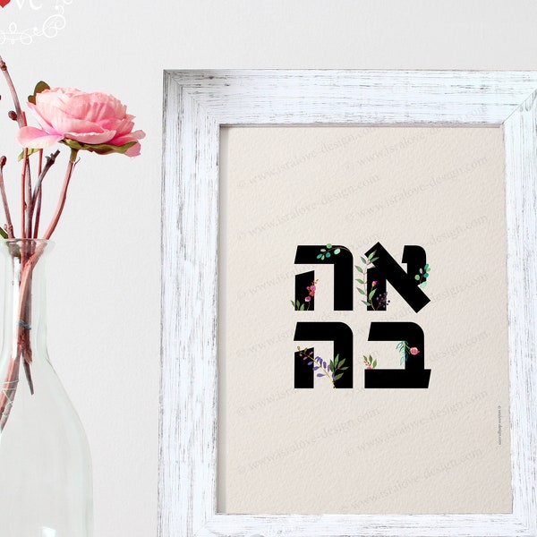Ahava Print - Etsy