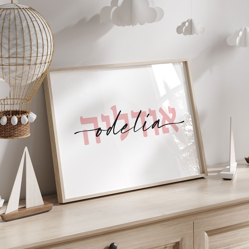 Hebrew Baby Name Custom Art - Etsy UK