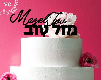 Hebrew Wedding Cake Topper | Etsy