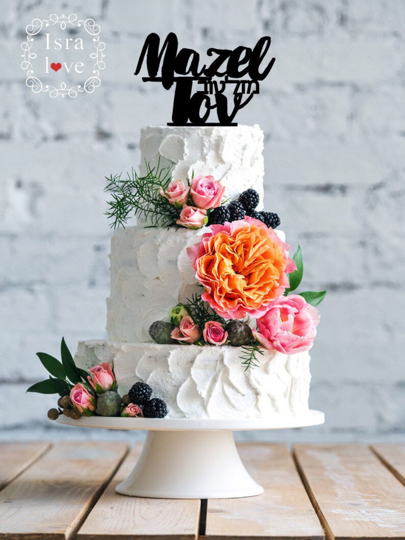 Mazel Tov Jewish wedding cake topper Hebrew letters Jewish | Etsy