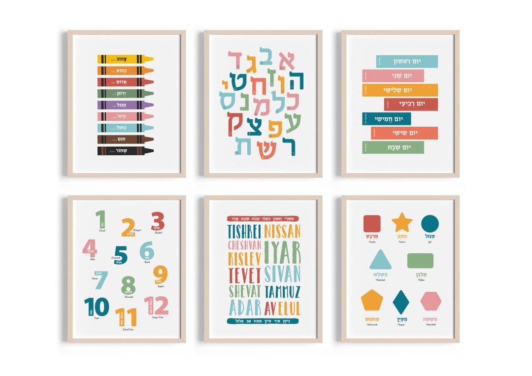 Hebrew School Educational Classrom Art, Hebrew Letters, Jewish Gift ...