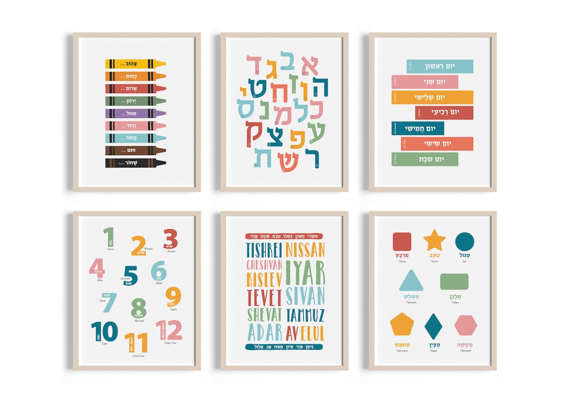 Hebrew School Educational Classrom Art Hebrew Letters Jewish - Etsy