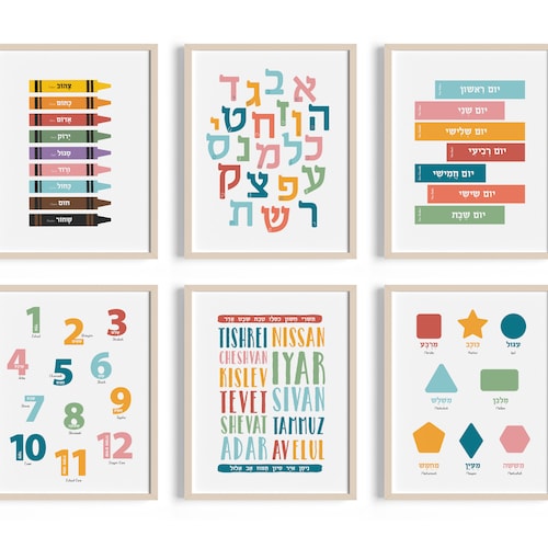 Hebrew School Educational Classrom Art Hebrew Letters Jewish - Etsy