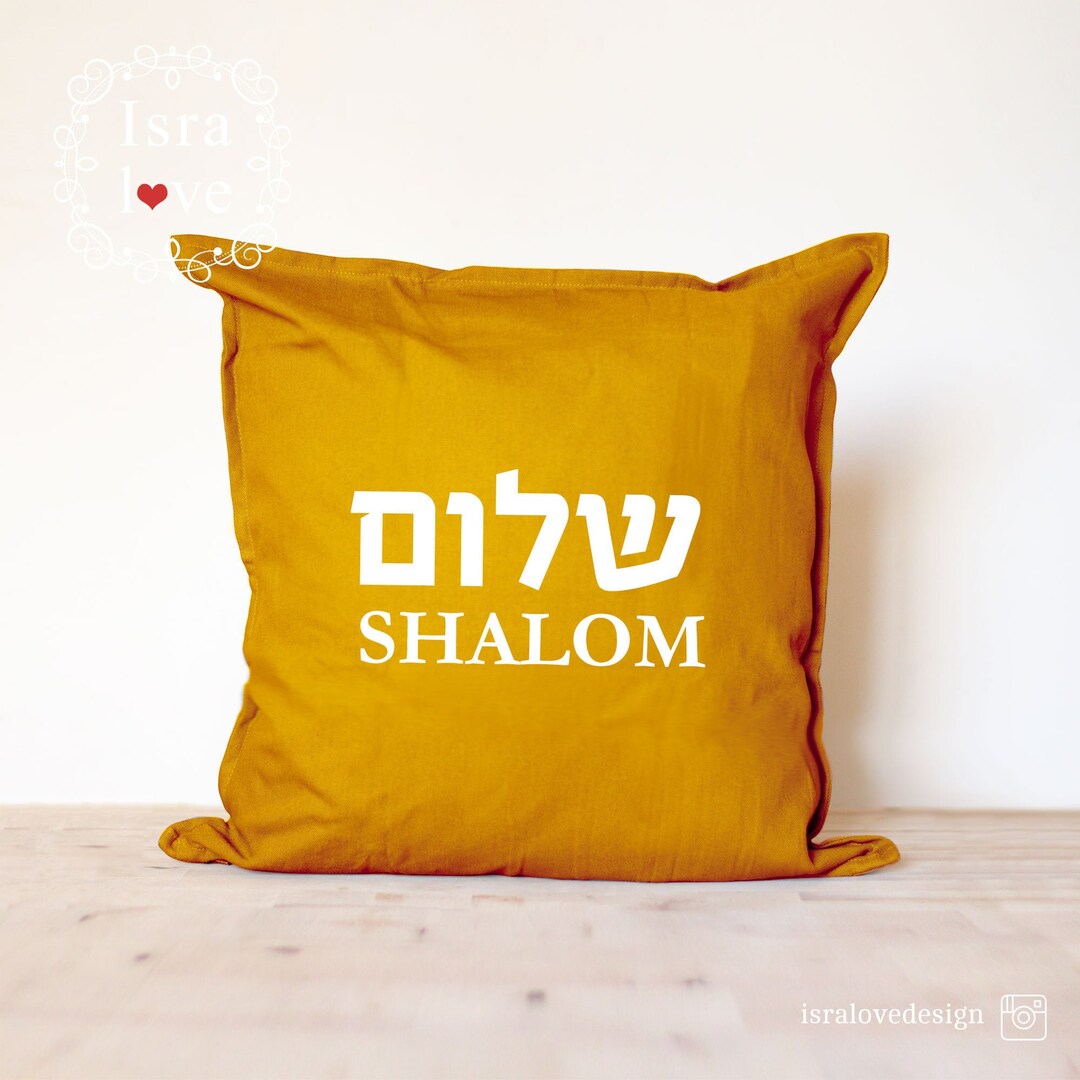 Shalom, Jewish Home Decor, Rosh Hashana Gift, Throw Pillow, Cushion ...