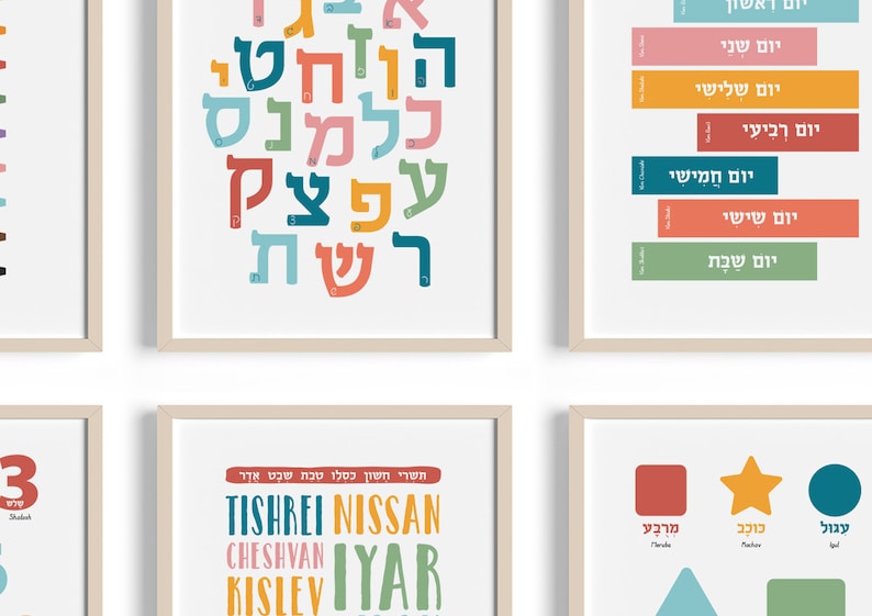 Hebrew School Educational Classrom Art Hebrew Letters Jewish - Etsy
