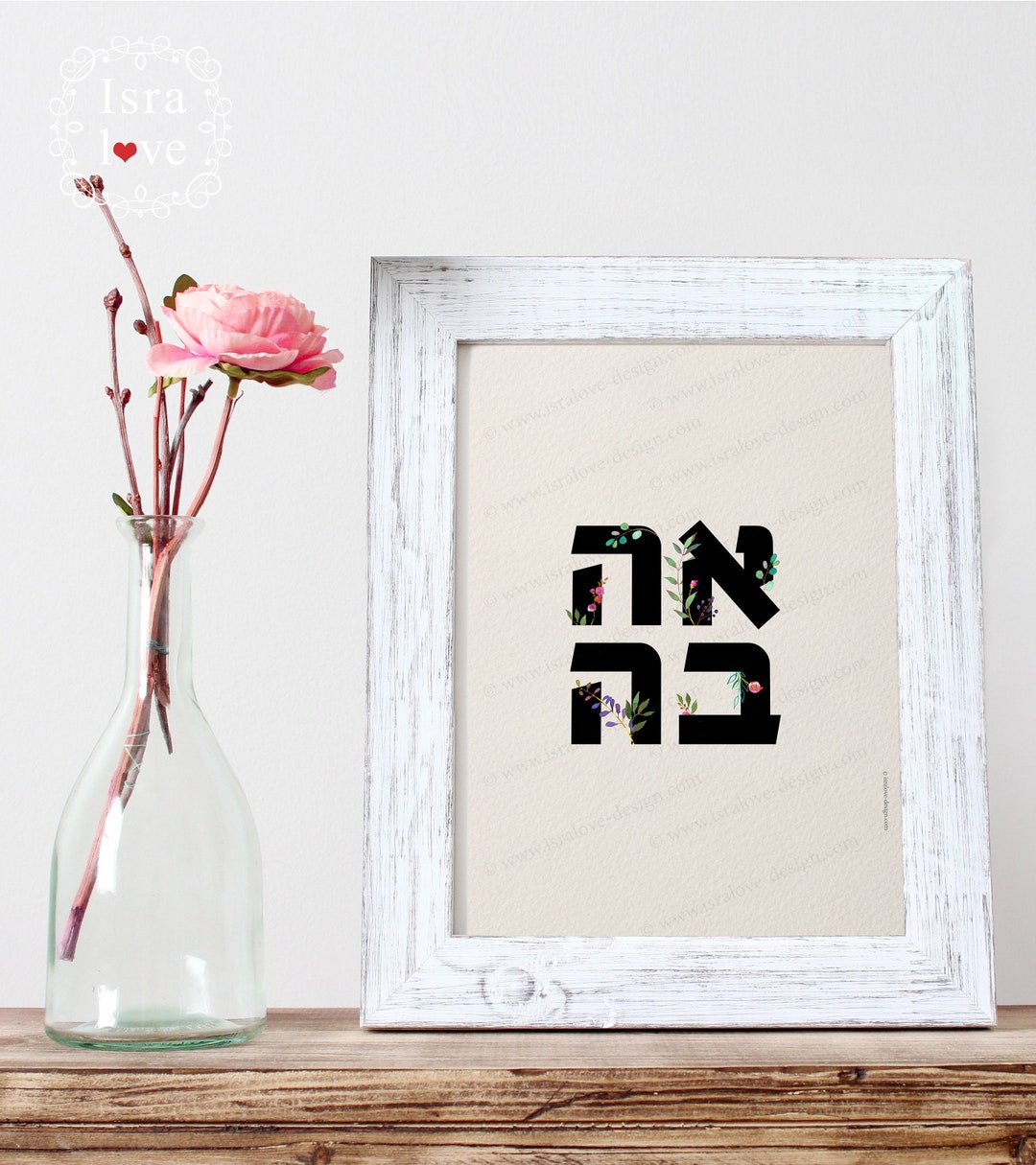 Ahava, Hebrew Letters, Valentines, Wall Art, Jewish Wedding Gift, Print ...