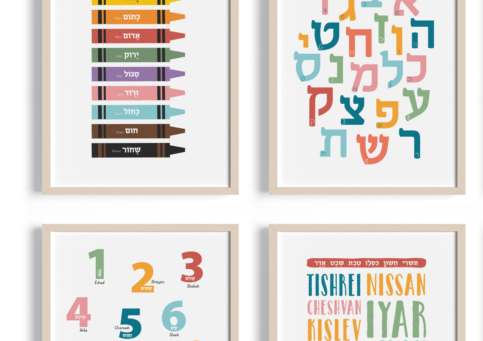 Hebrew School Educational Classrom Art Hebrew Letters Jewish - Etsy