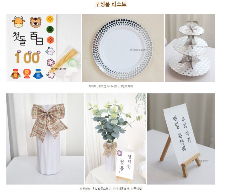 Dohl Korean First Birthday Party Table Setup Props, Decor All in One ...