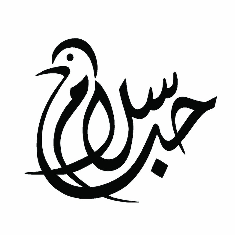 Arabic Calligraphy Peace and Love Vinyl Decal - Etsy