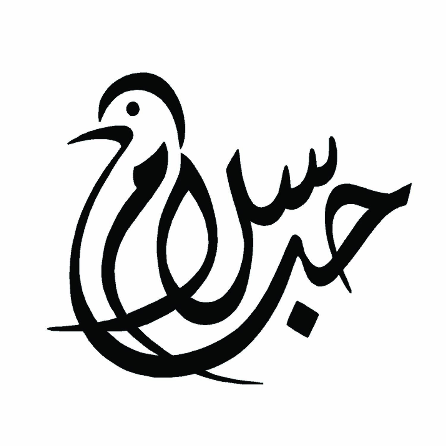 Peace Symbol In Arabic