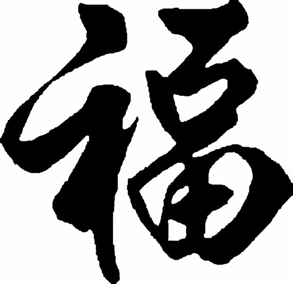 Chinese Success Vinyl Decal/sticker - Etsy