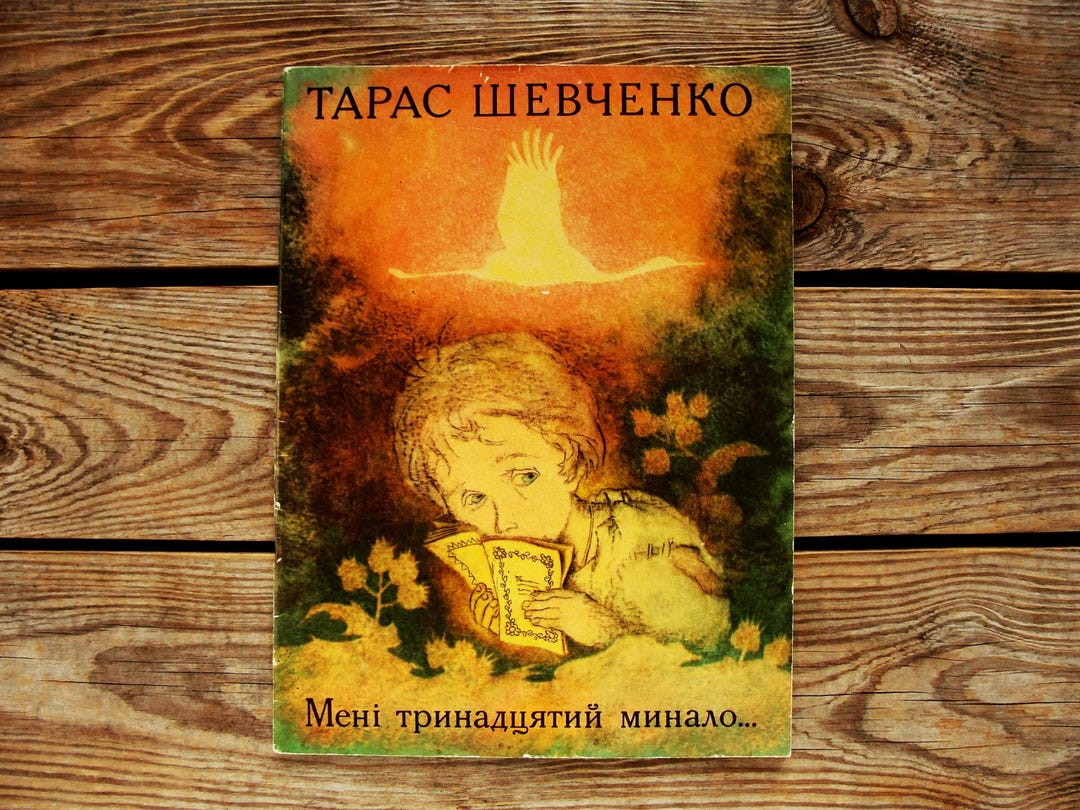 Lyrical Poetry by Taras Shevchenko, Illustrator Viktor Gluzdov, Vintage ...