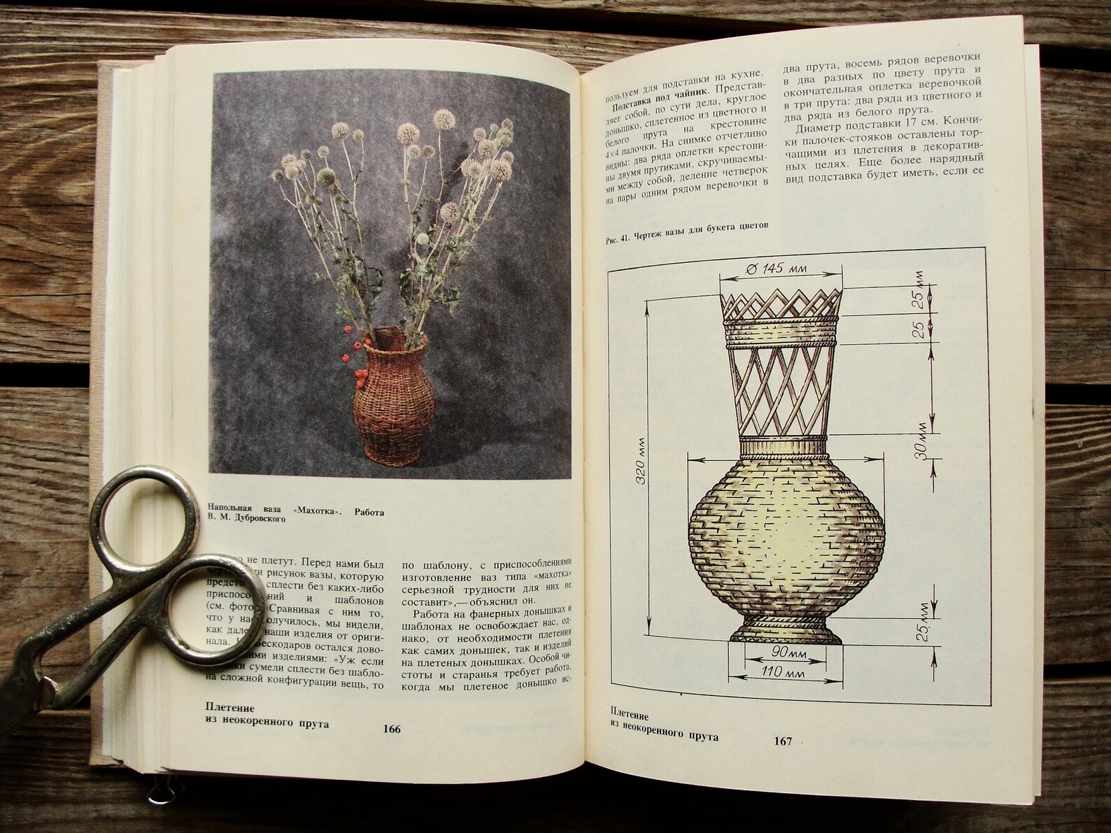 Tejido de la vid Vintage Handicraft Book en ruso 1990 Cesta - Etsy España