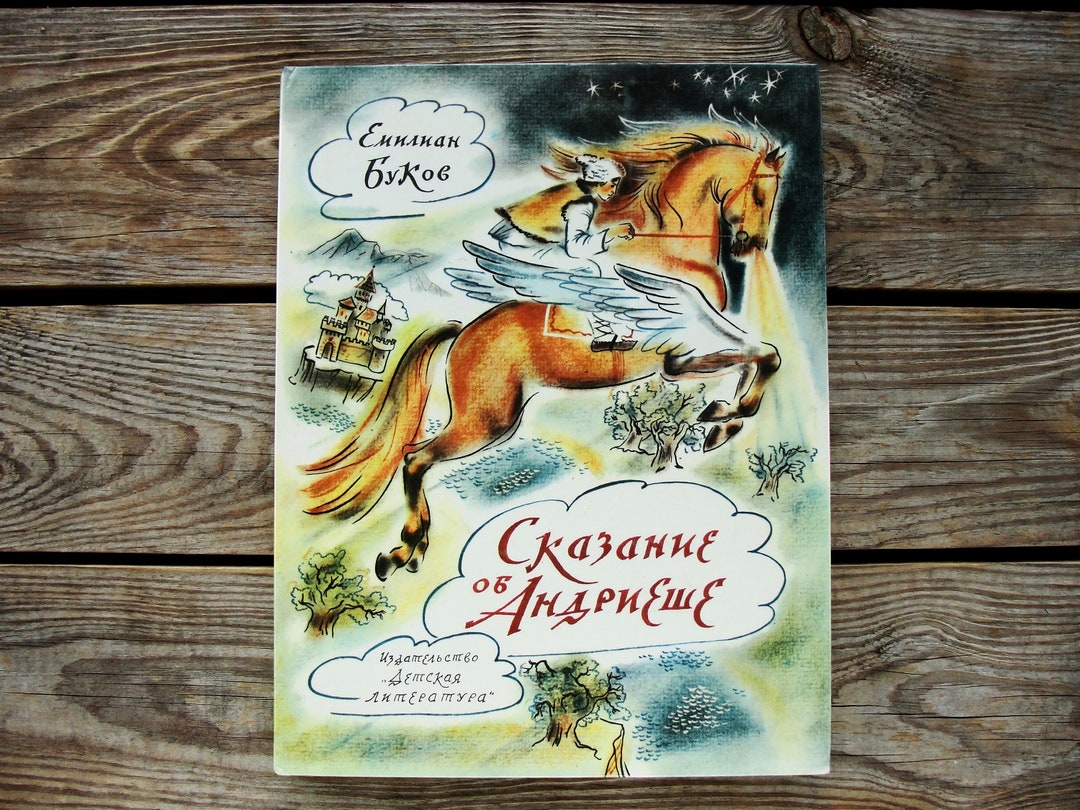 The Legend About Andriesh by Emilian Bucov, Illustrator A. Mazhuga ...