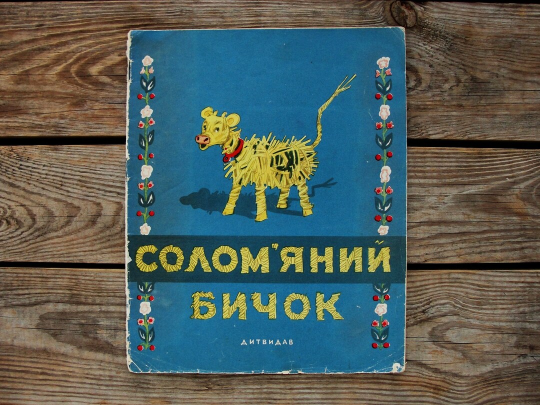 The Straw Bull Calf, Ukrainian Folk Tale, Illustrator Yevhen Solovyov ...