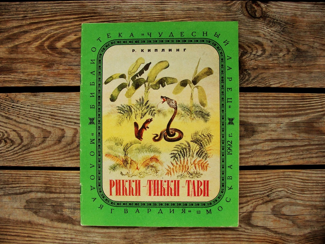 Rikki-tikki-tavi by Rudyard Kipling, Illustrator Valentin Kurdov ...