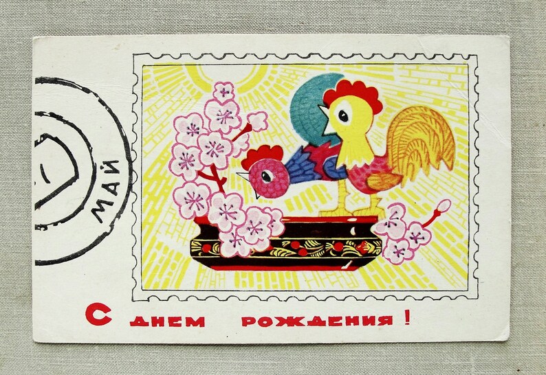 Cockerel Happy Birthday Card Vintage Soviet Birthday - Etsy